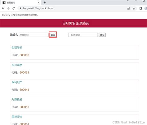 Selenium学习（1）创建 Webdriver 对象指明使用chrome浏览器驱动 Csdn博客