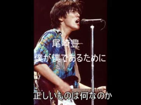 尾崎豊 僕が僕であるために ニコニコ動画