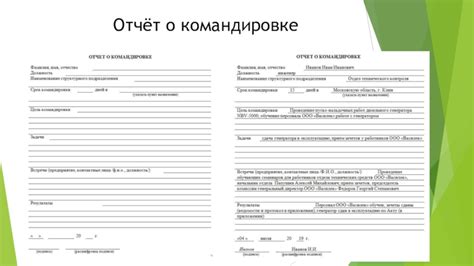 Отчет о командировке примеры Отчет о командировке Образец заполнения и бланк 2021 2022 года