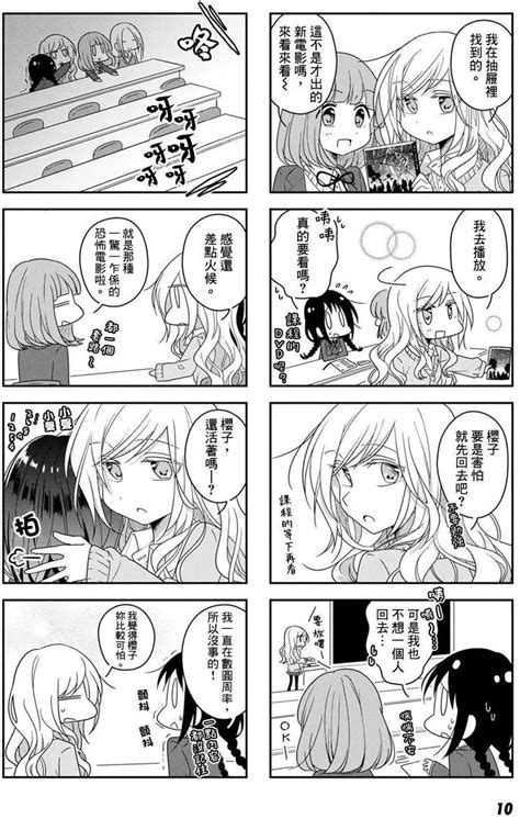 第23回 妳我的雙人間 包子漫畫