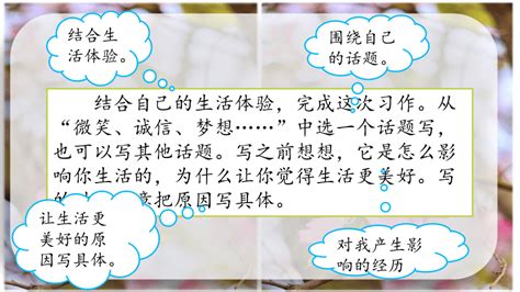 六上三单元习作让生活更美好课件 共12张PPT 21世纪教育网 二一教育