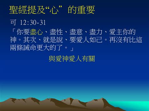 保守你心 箴4 ppt download