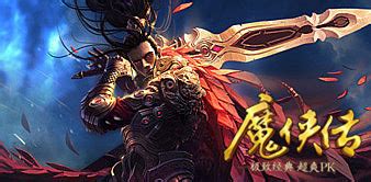 魔侠传 全球新网游 新浪游戏 新浪网