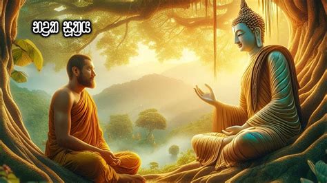 භද්‍රක සූත්‍රය පූජ්‍ය අලව්වේ අනෝමදස්සී ස්වාමීන්වහන්සේගේ දේශනාවකින් උපුටා ගන්නා ලදී Youtube