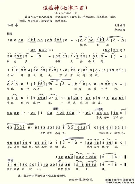 送瘟神七律二首简谱毛泽东词 李劫夫曲 sunzp个人制谱园地 中国曲谱网