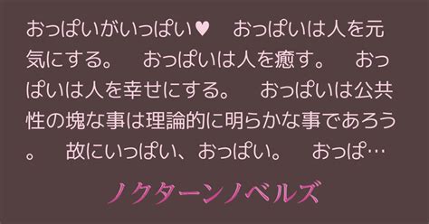 おっぱいがいっぱいエッチ版
