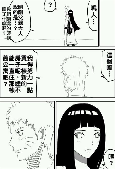 火影鳴雛婚後日常篇回娘家 每日頭條
