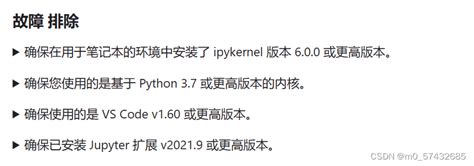 解决vscode中 jupyter debug 出现ipykernel setup required for this feature csdn博客