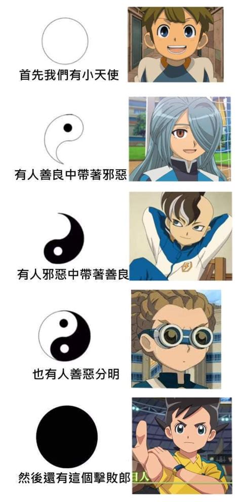 梗圖 最討厭的主角 閃電十一人 天秤 刻印 動漫板 Dcard