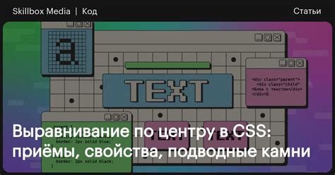 Выравнивание по центру в Css всё о центрировании по вертикали и