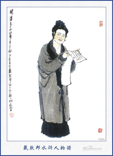 电视剧《水浒传》一百零八将 人物图谱 戴敦邦 作