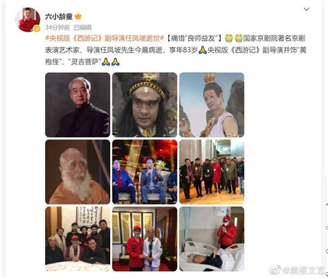 资深演员病逝！六小龄童发文悼念！凤坡孙悟空西游记