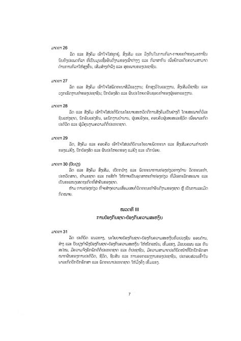 ກົດໝາຍລາວ Laolaw Added A New Photo ກົດໝາຍລາວ Laolaw