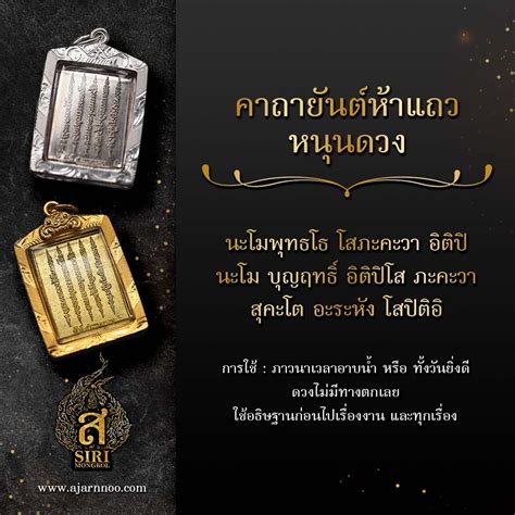 ของแท้ 100 เหรียญ ยันต์ห้าแถว ยันต์ฉัตรเพชร วัตถุมงคล อาจารย์หนูกันภัย สิริมงคล888 Thaipick