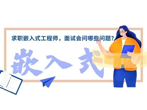 求职嵌入式工程师，面试会问哪些问题？ 知乎
