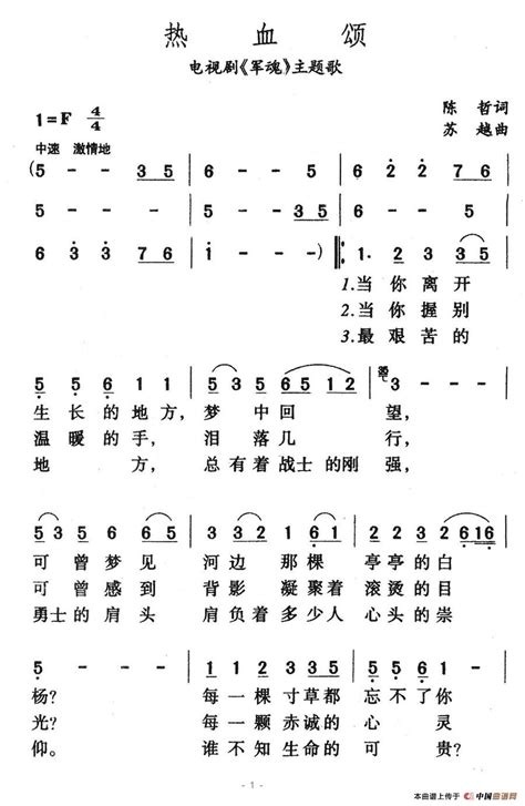 热血颂电视剧军魂主题曲