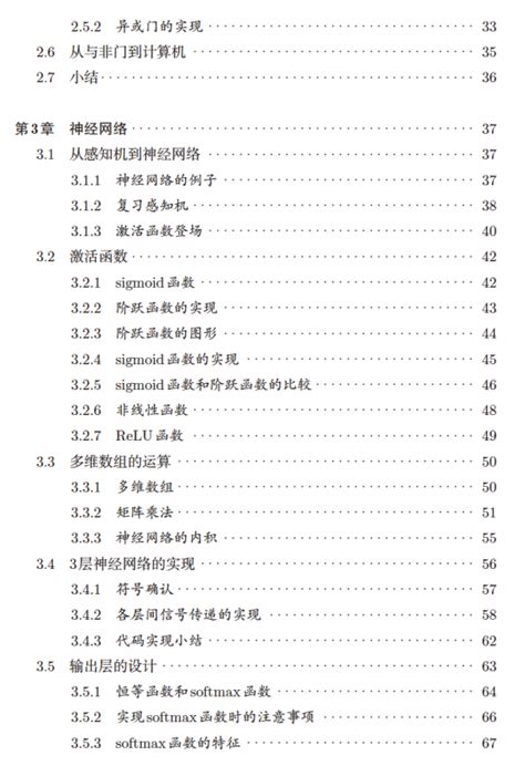 深度学习入门中文版 智源社区