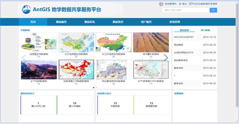 地学数据共享服务平台