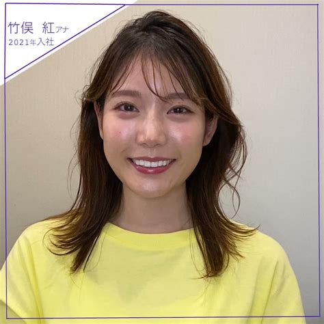 テク憧 on Twitter RT fujitv ana 30秒チャレンジ 今日は竹俣紅アナ ご覧ください フジテレビ女性