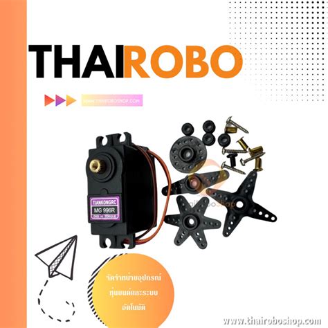 Servo motor Mg เซอรโวมอเตอรเกยรโลหะเเรงบดสง Shopee Thailand