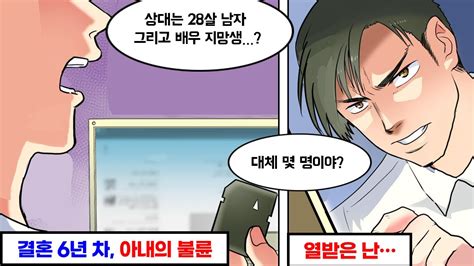 결혼 6년차에 바람이 난 아내의 뒤를 밟은 결과 Youtube