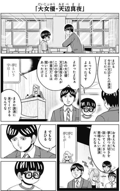 大女優と問題児。 ｢大門寺と問題児｣第17回より
