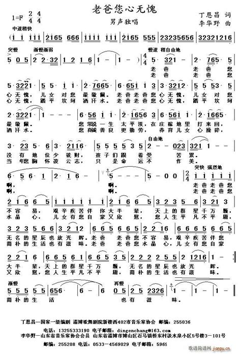老爸您心无愧 歌谱简谱网