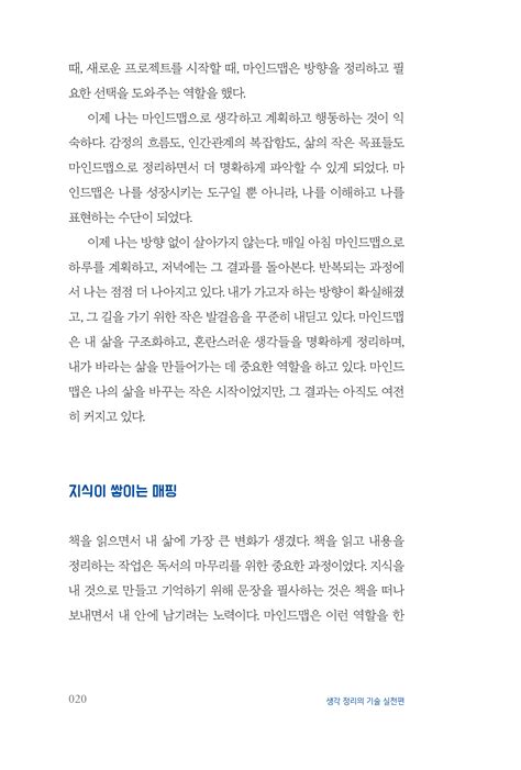 알라딘 미리보기 생각 정리의 기술 실천편