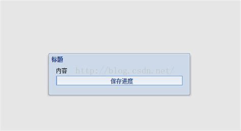 （五）extjs进度条的几种实现方式ext 在pannel的listeners加入进度条提示 Csdn博客