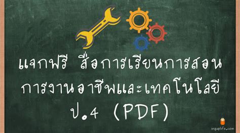 รวมสื่อการเรียนการสอนการงานอาชีพ ป 4 Pdf