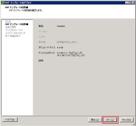 Esxiテンプレート作成からデプロイまでの手順 インフラエンジニアの技術log
