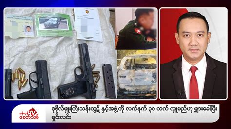 Khit Thit သတင်းဌာန၏ ဇန်နဝါရီ ၂၅ ရက် နေ့လယ်ပိုင်း ရုပ်သံသတင်းအစီအစဉ