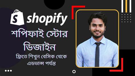 01 Shopify Full Course Bangla Part1। Shopify Website Design Tutorial