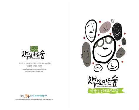 책으로 만든 숲 이번 여름을 맞아