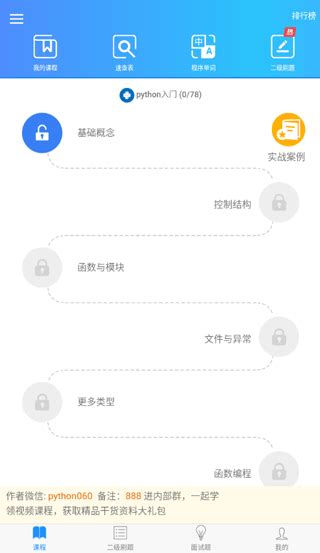 Python教程app下载 Python教程软件下载 V3 8安卓版 当快软件园