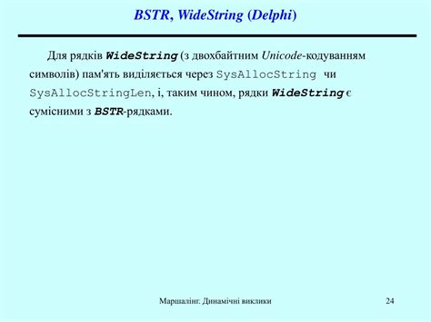 Ppt Технологія Com Маршалінг Динамічні виклики Powerpoint