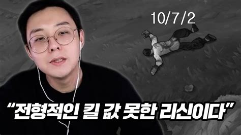 관전피드백 당신이 티어를 못 올리는 이유 Youtube