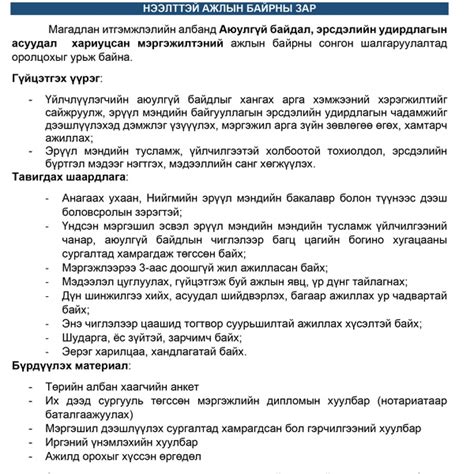 АЖЛЫН БАЙРАНД УРЬЖ БАЙНА Эрүүл мэндийн хөгжлийн төв