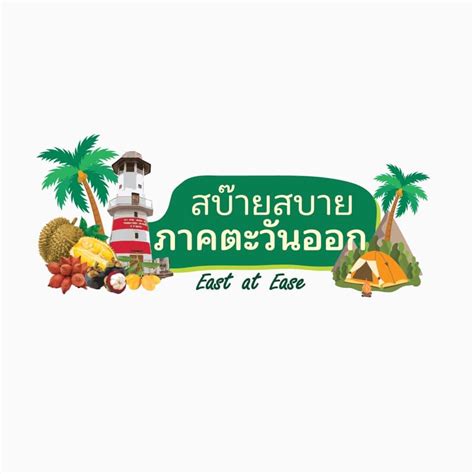 เที่ยวตะวันออก Bangkok