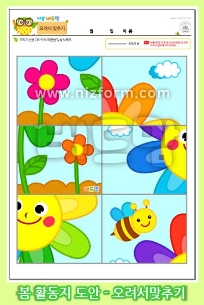 유치원 어린이집 봄 활동지 도안 총 모음 3월 4월 활동지 네이버 블로그