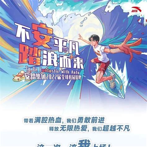 名企招聘 安踏集团2022届春季校园招聘重磅开启 指导 梦薇 肖若杨