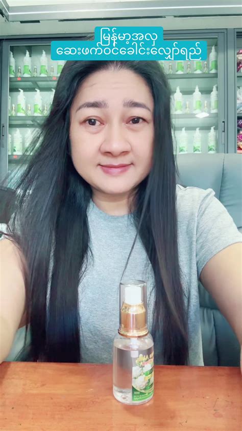 မြန်မာ့ရောင်ပြန်ရည် ဗုံးကိုချစ်ကြစို့ Tiktok