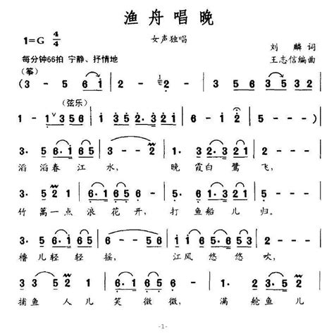 渔舟唱晚简谱 虫虫乐谱