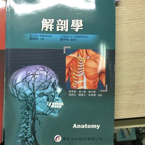 生物學實驗 解剖學實驗 解剖學 化學實驗 廖明淵 永大書局 第六版 新文京 華杏出版 謝錦城 機化 基礎有機化學 蝦皮購物