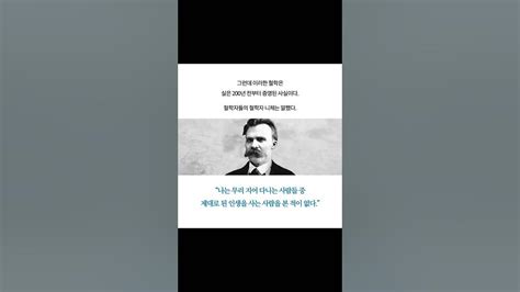 지적 수준이 높을수록 친구가 적은 이유 5 니체 프리드리히 Youtube
