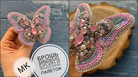Бабочка из бисера и пайеток брошь Пошаговые мастер классы по шитью св Вязание и рукоделие