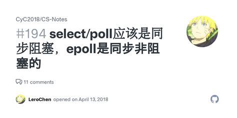 Select Poll应该是同步阻塞，epoll是同步非阻塞的 · Issue 194 · Cyc2018 Cs Notes · Github