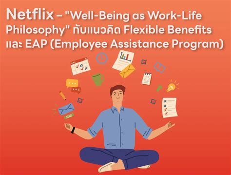 Netflix Well Being As Work Life Philosophy กับแนวคิด Flexible