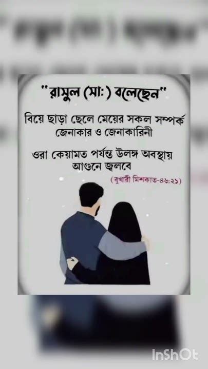 আল্লাহ আমাদের বুঝার তৌফিক দান করুন আমিন 🤲🤲islamicvideo Islamicstatus