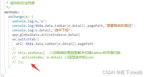 微信小程序自定义tabbar容易遇到的问题 小程序tabbar自定义不加载onshow csdn博客